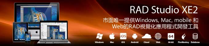 RAD Studio XE2上市啦？_rad studio xe2用什么语言-CSDN博客